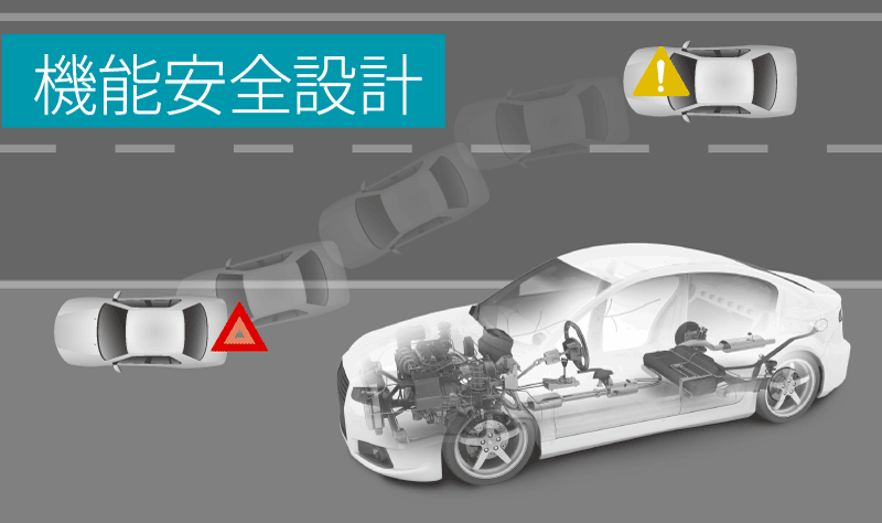 2/26【ABLIC ウェビナー】機能安全設計からみる車載電圧監視ICの必要性